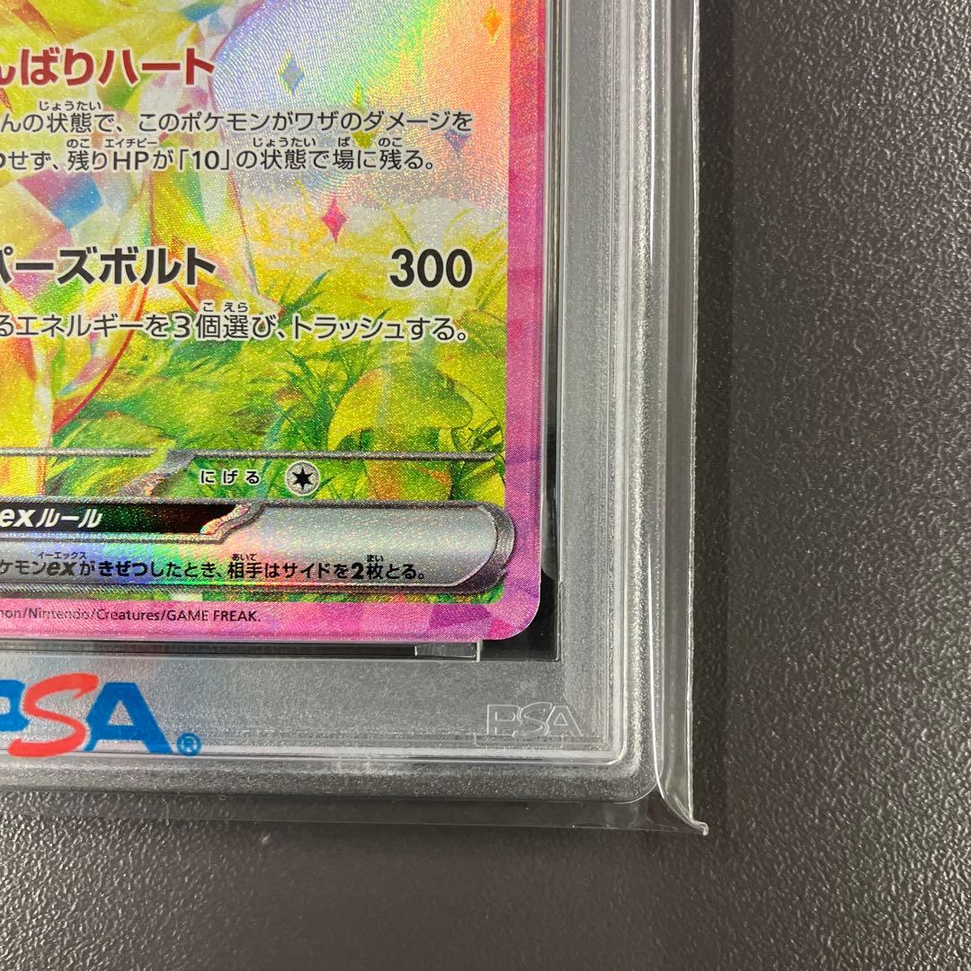 ピカチュウex sar psa10 ポケモンカード