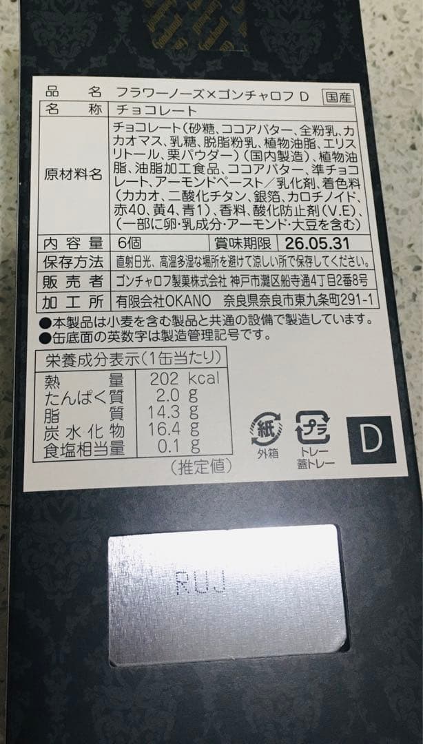 ゴンチャロフ　フラワーノーズ　AB CDE 5種類フルコンプリート　バレンタイン