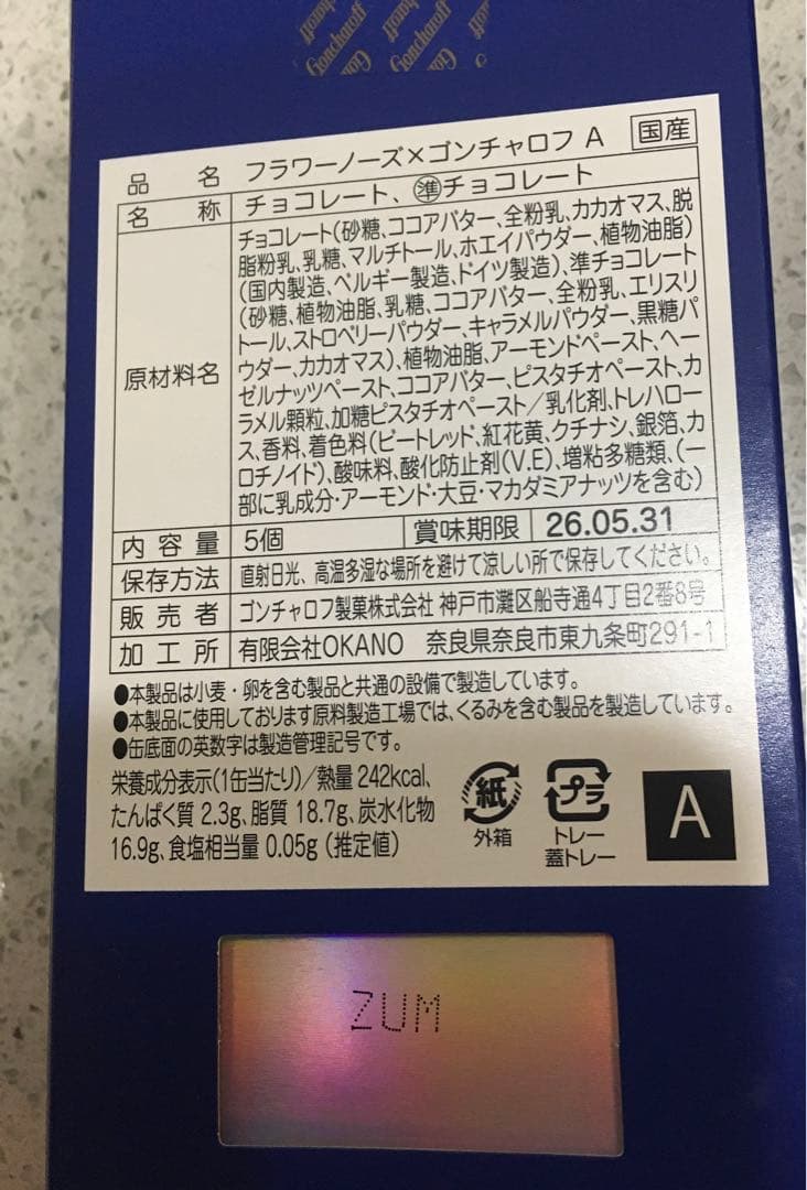 ゴンチャロフ　フラワーノーズ　AB CDE 5種類フルコンプリート　バレンタイン