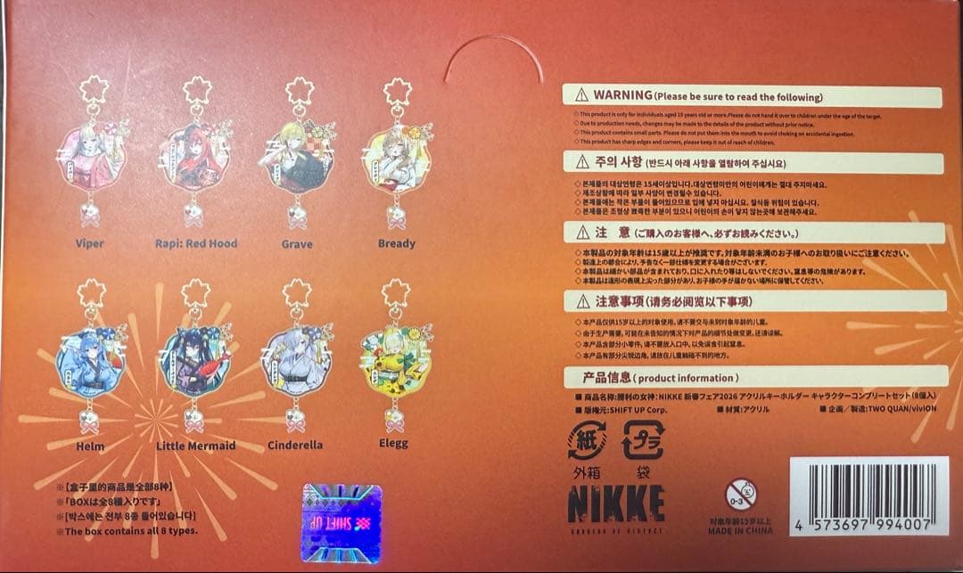 NIKKE 2026新春フェア アクリルキーホルダー コンプリートセット