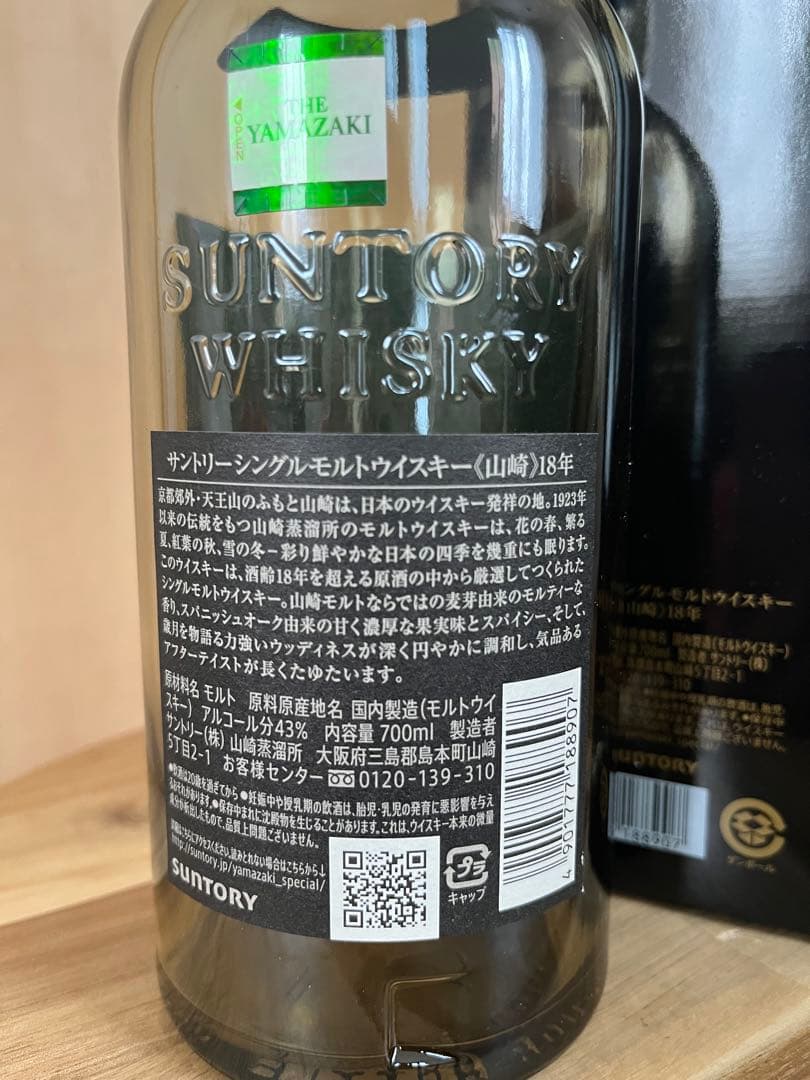 山崎 18年 シングルモルトウイスキー 700ml 空瓶⭐︎空箱