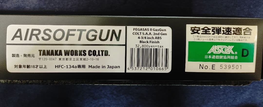タナカCOLT SAA 2nd Generation ガスガン