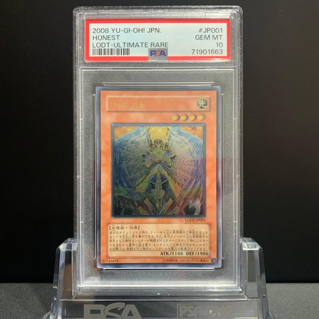 PSA10 オネスト レリーフ アルティメットレア LODT 遊戯王