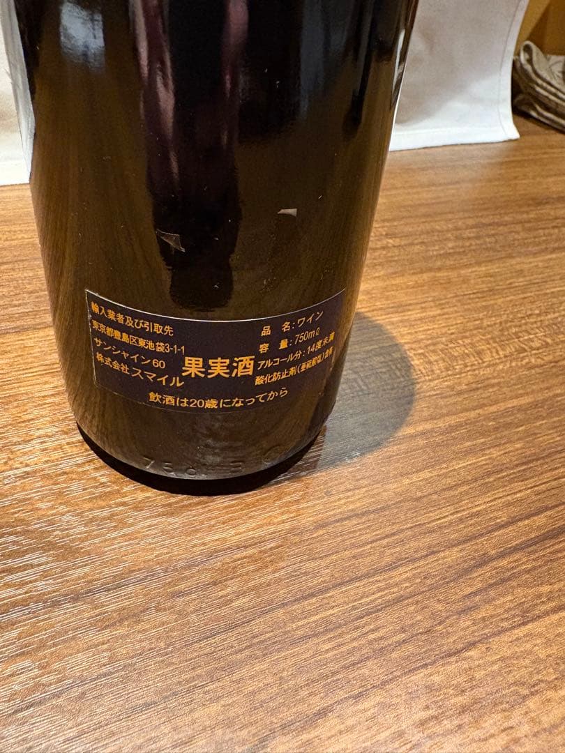 サッシカイア　SASSICAIA 1997