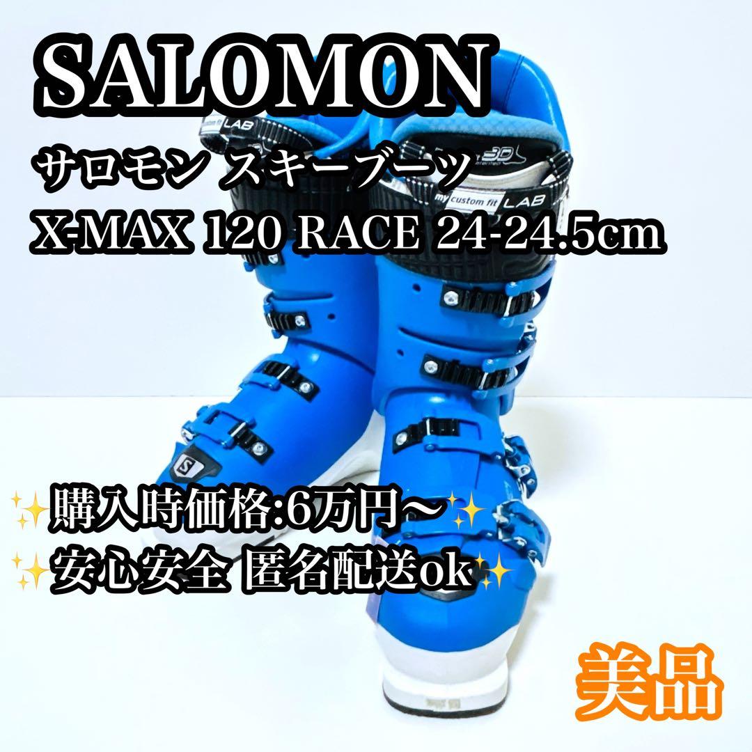 【美品】SALOMON X-MAX 120 RACE スキーブーツ