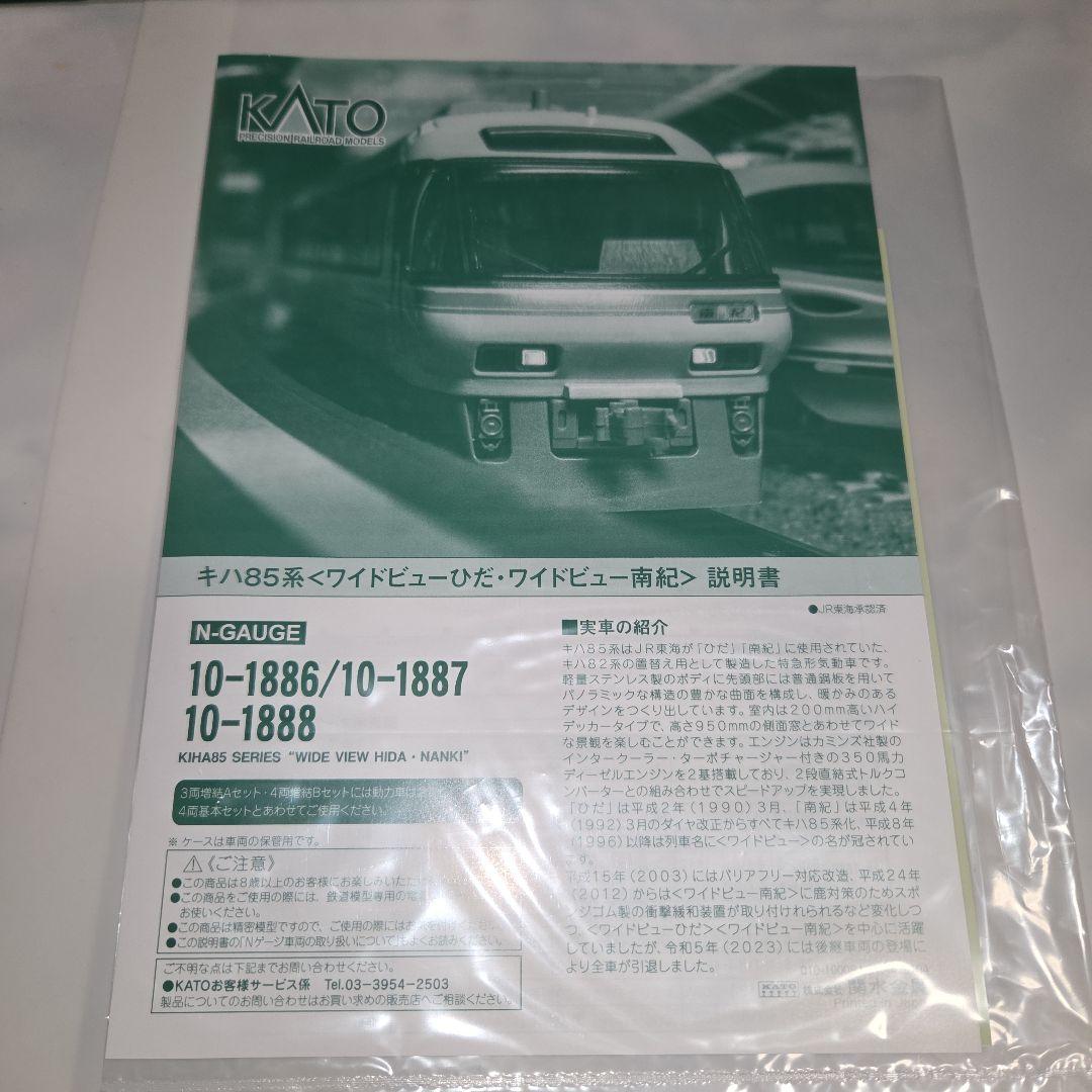 KATO キハ85系 ワイドビューひだ 11両セット