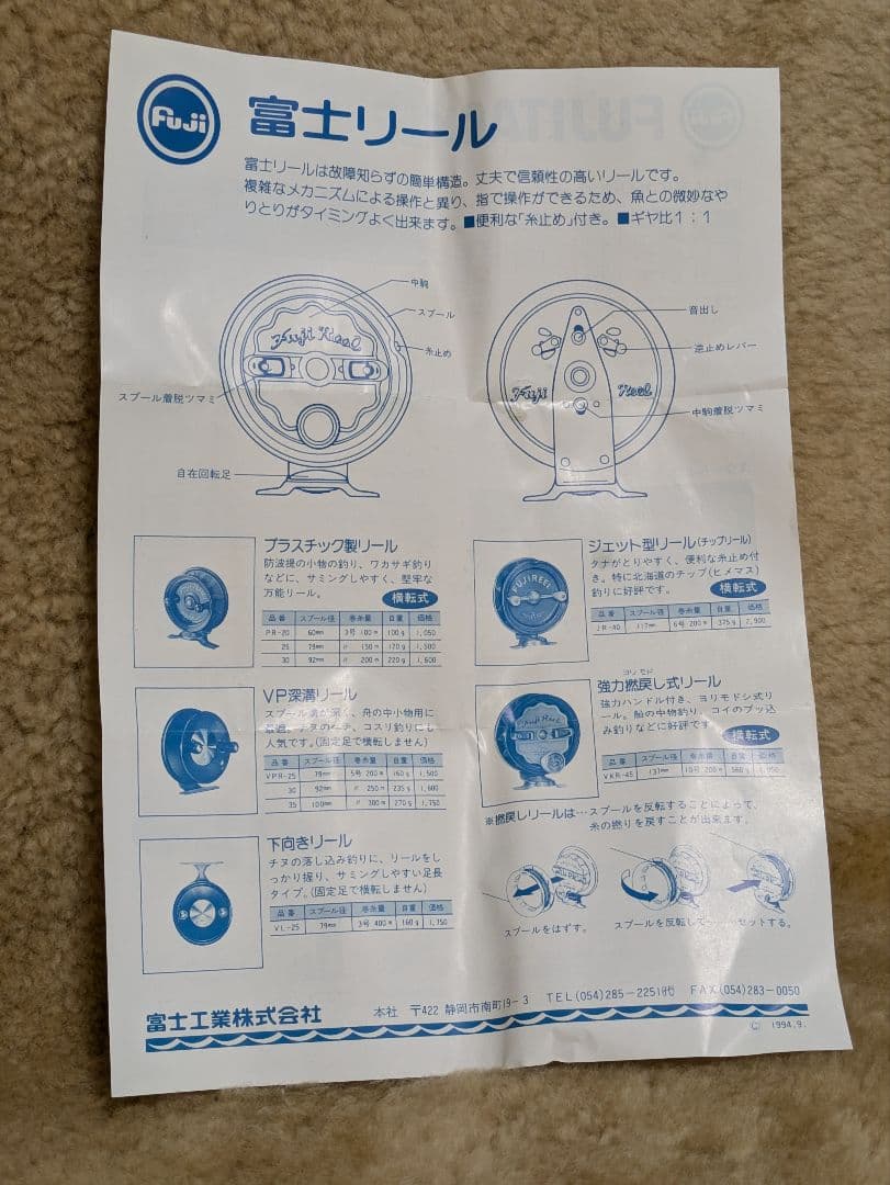 フジリール VP25 箱説明書付き ヘチリール　在庫整理値下げ中