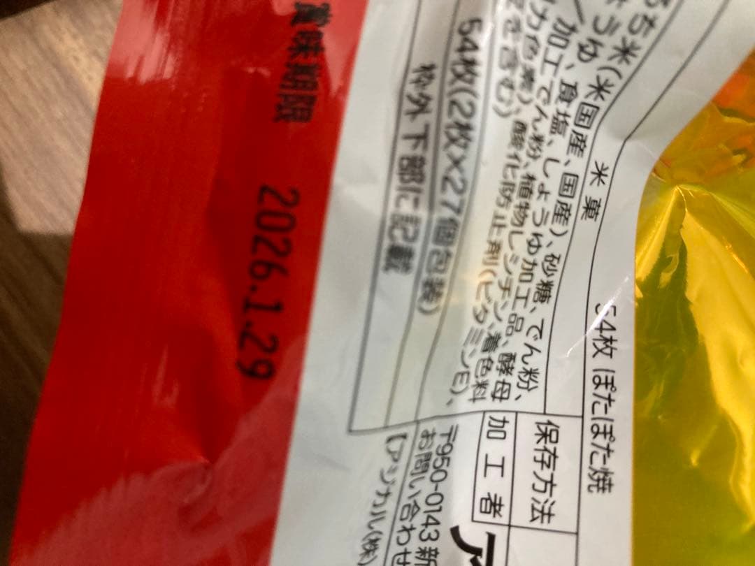 【桃②】お菓子まとめ売り