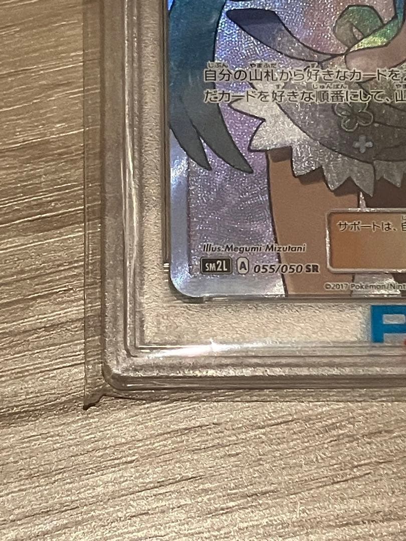 マオ sr psa10