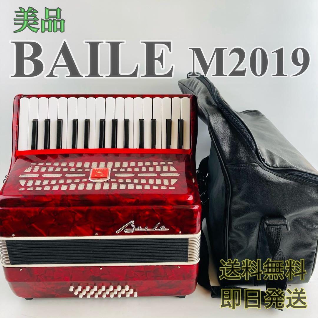 美品 BAILE アコーディオン M2019 30鍵 24ベース 赤 ケース付