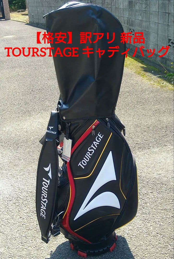 【格安】訳アリ　新品　TOURSTAGE キャディバッグ 防水カバー付き