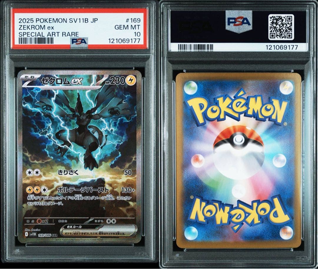 ポケモンカードゲーム ZEKROM EX/RESHIRAM EX SAR PSA10