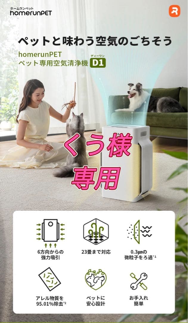【くう】runPET D1 ペット専用空気清浄機