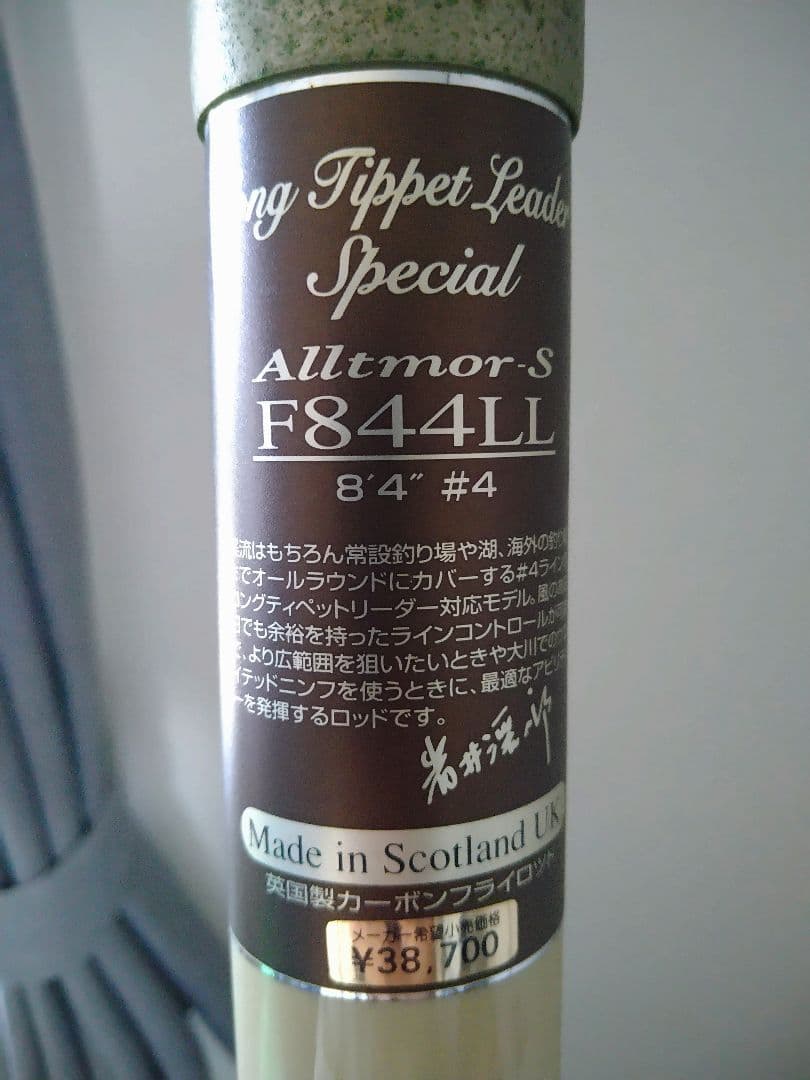 Alltmor-S F844LL トラウトロッド 8'4\