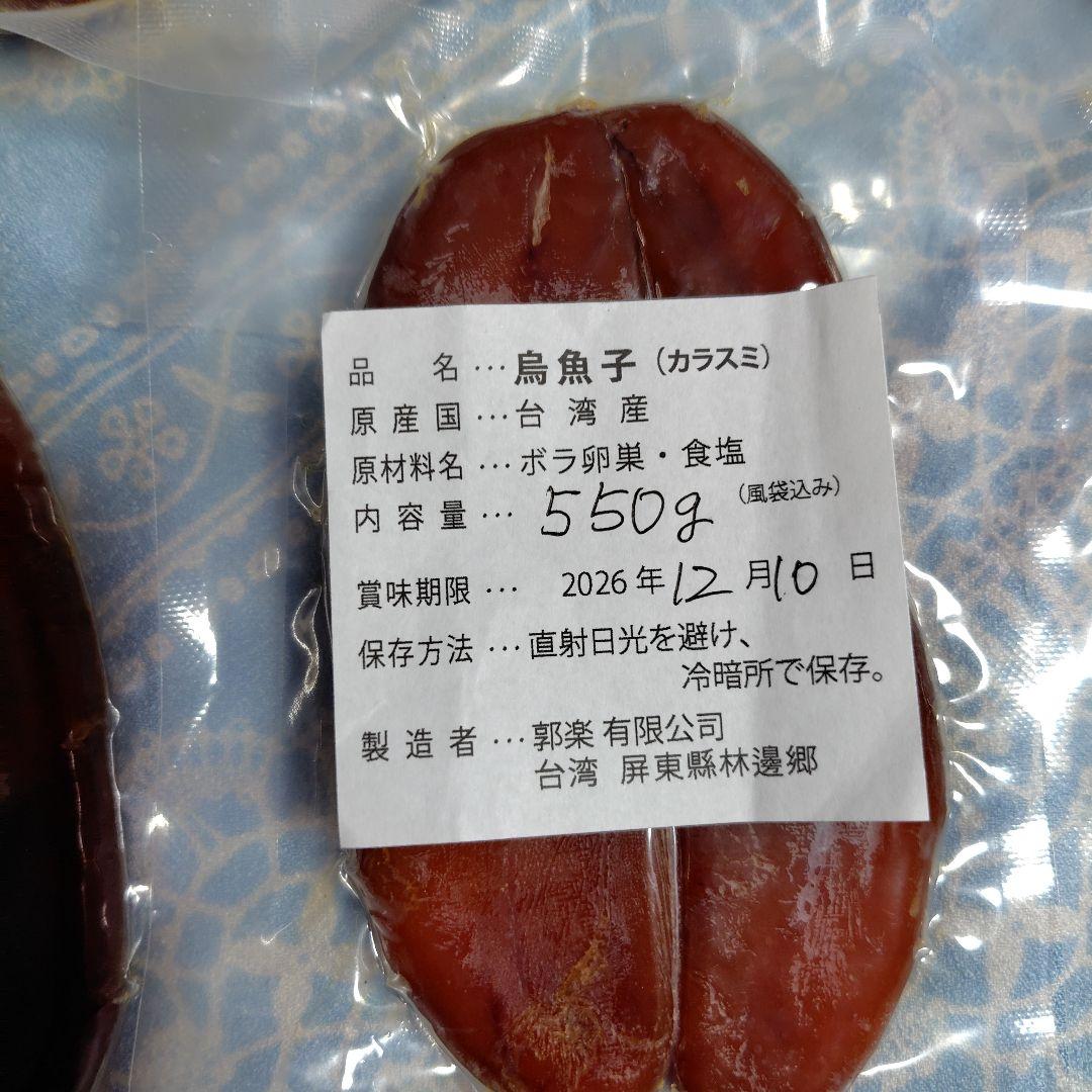からすみ　烏魚子　台湾産 新品　 550 g ( 6 枚 )