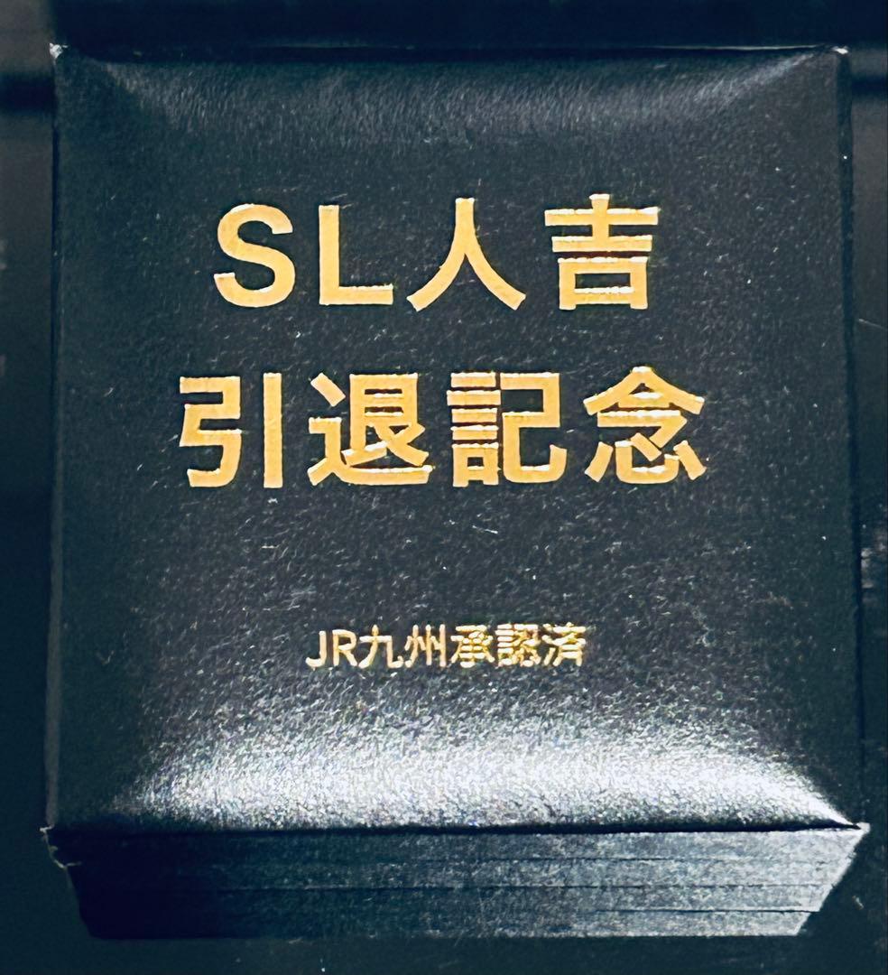 SL人吉引退記念 懐中時計 299/300