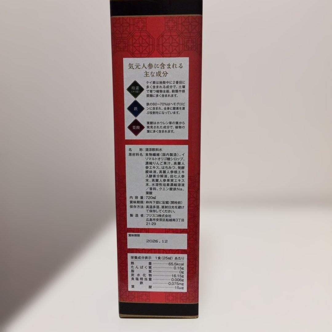 新品未開封品【気元人参】高麗人参飲料 720ml