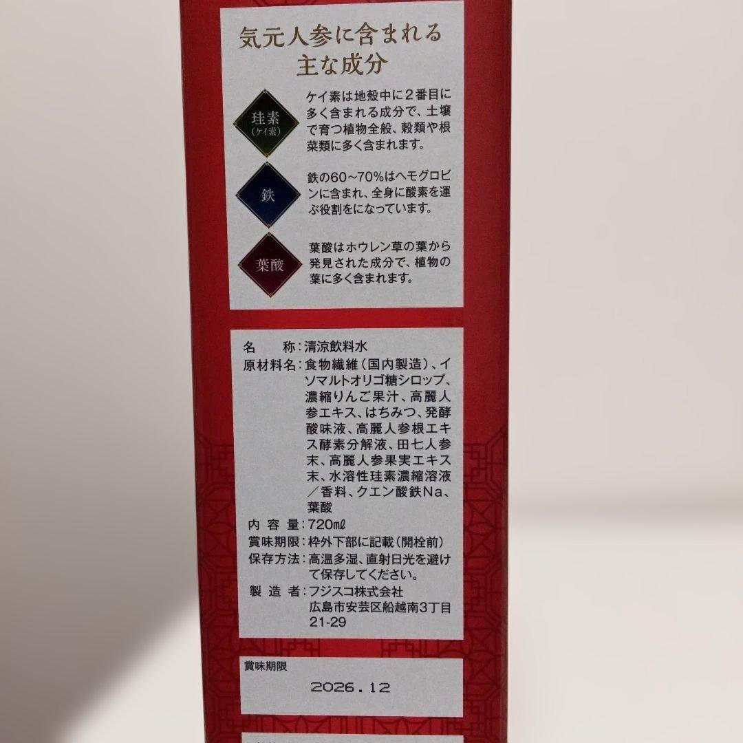 新品未開封品【気元人参】高麗人参飲料 720ml