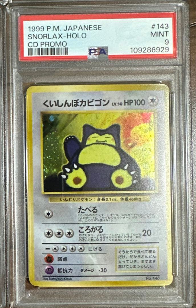 【PSA9】くいしんぼカビゴン　1999　プロモ　旧裏 ホロ