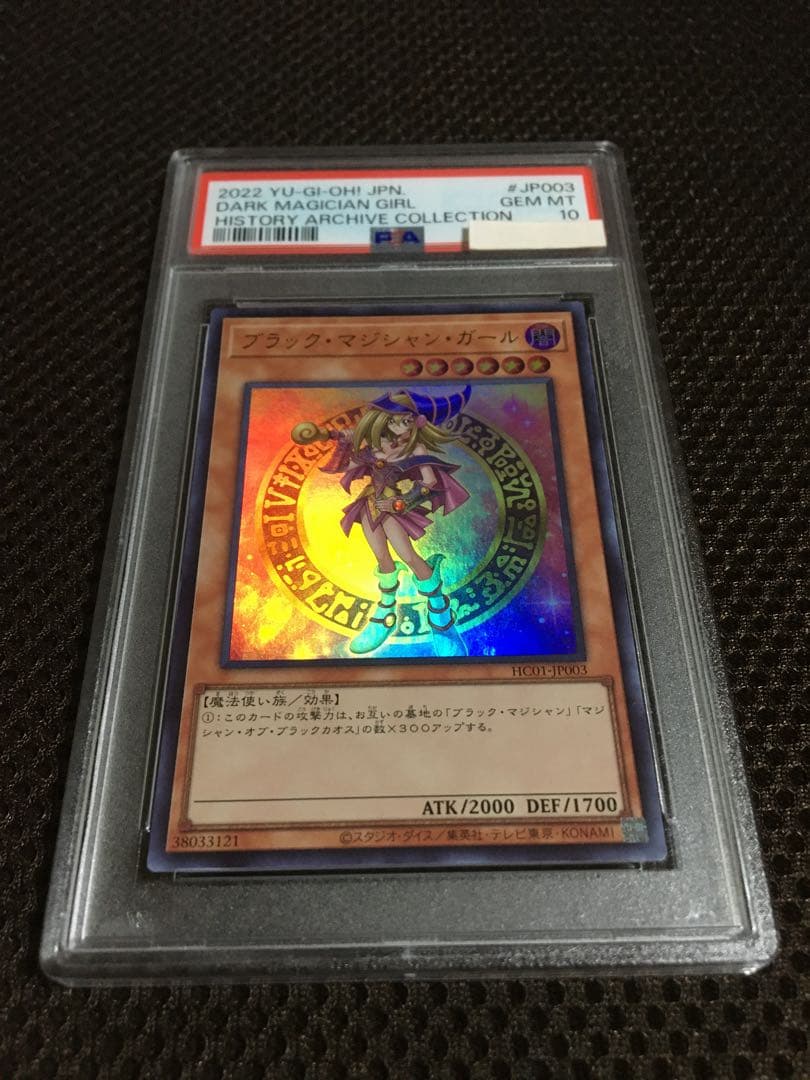 遊戯王 PSA10 現存1039枚 ブラック・マジシャン・ガール ウルトラ A