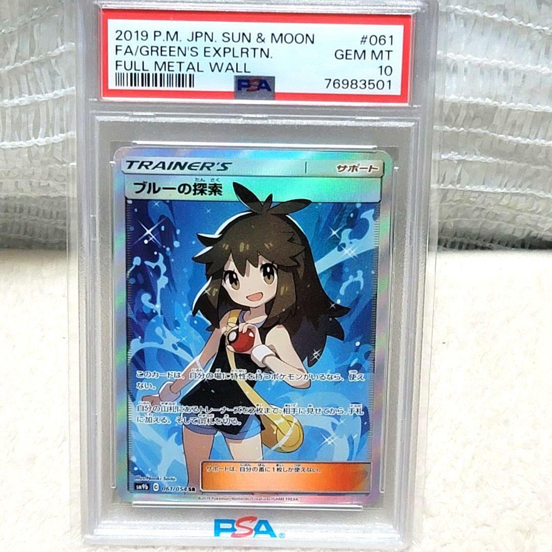 PSA10 ブルーの探索 sr psa10 ポケモンカード トレーナー サポート
