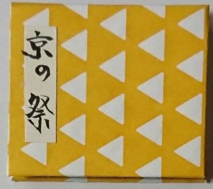 京都 大福寺限定見開き豆御朱印(京の祭)令和三年