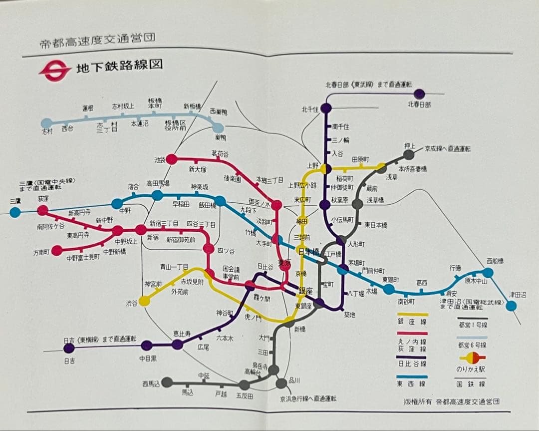 【レア】帝都高速度交通営団 中野〜西船橋 全通記念初列車発車式乗車券　昭和44年