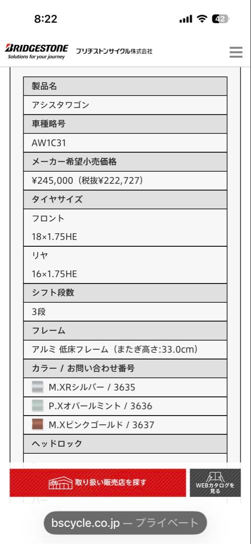 [ malumalu]ブリヂストン　アシスタワゴン電動アシスト三輪車