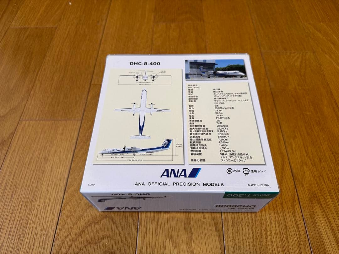 ANA DHC-8-400 1:200 飛行機　旅客機　模型　航空機