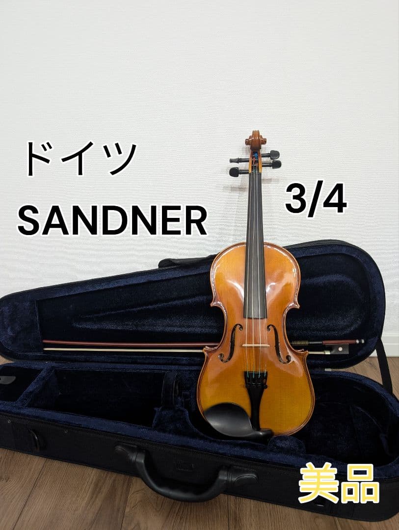 バイオリン　3/4 Sandner ドイツ