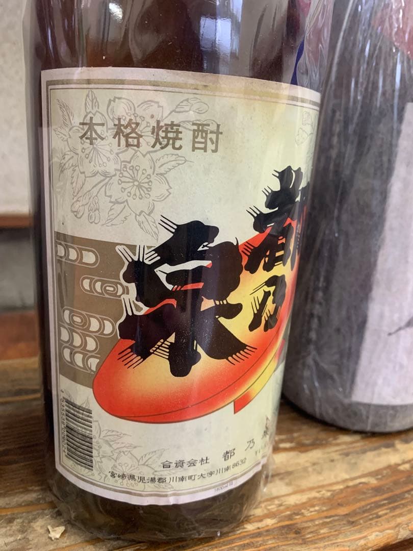 絶版品　終売品　焼酎　1800ml 本格焼酎