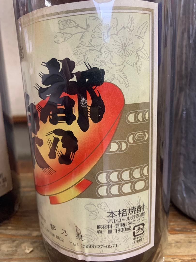 絶版品　終売品　焼酎　1800ml 本格焼酎