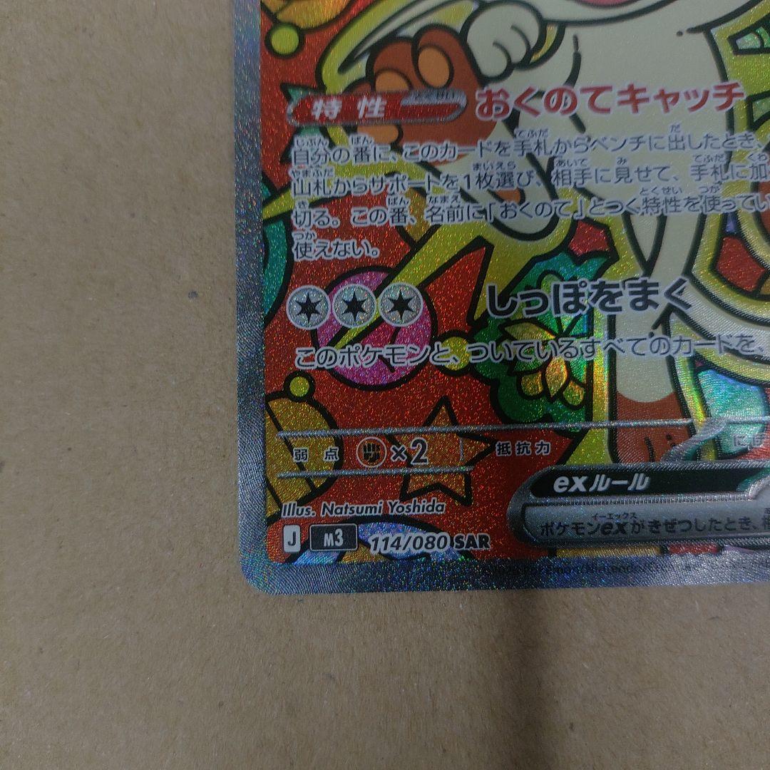 美品ニャースEX SARとrr