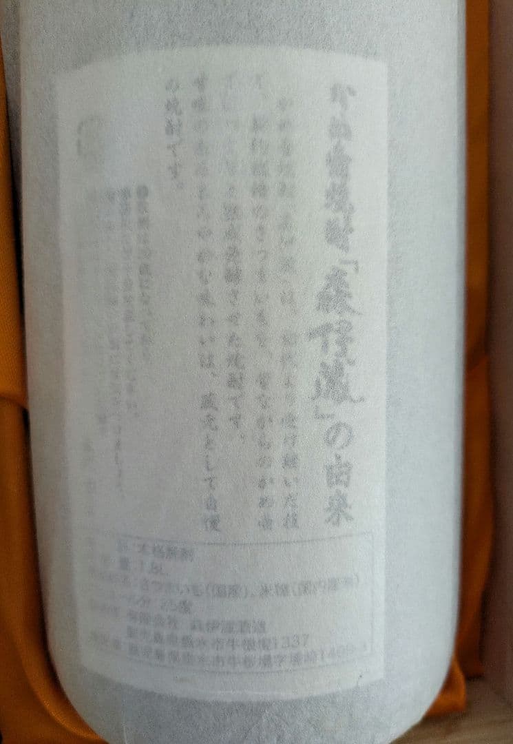 かめ壺焼酎　森伊蔵　1,800ml 桐箱付き
