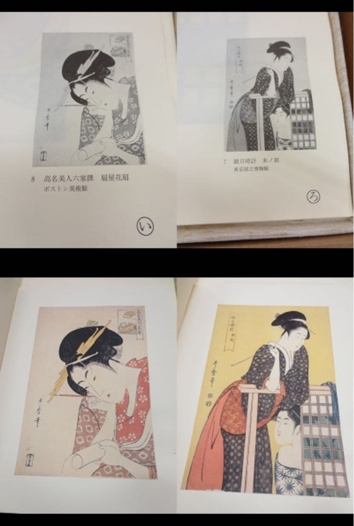 H957　喜多川歌麿　「愛蔵額装版　浮世絵聚花名品選　歌麿」　作品集　画集