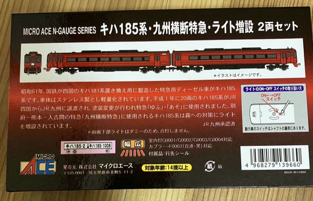 マイクロエース A8383 キハ185系 九州横断特急・ライト増設 2両セット