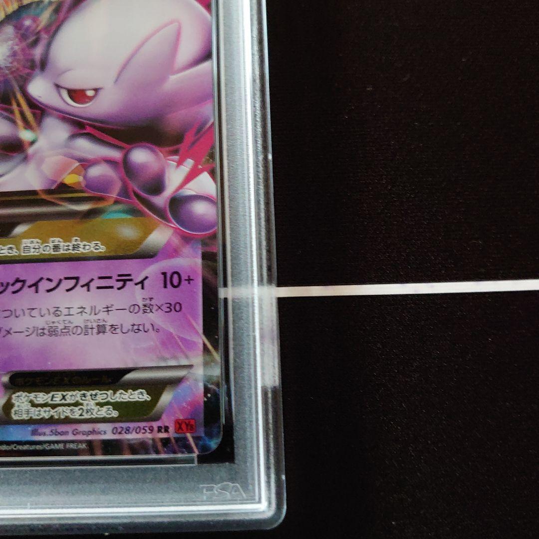 R団のミュウツー　PSA8　MミュウツーEX　PSA9 ポケモンカード セット