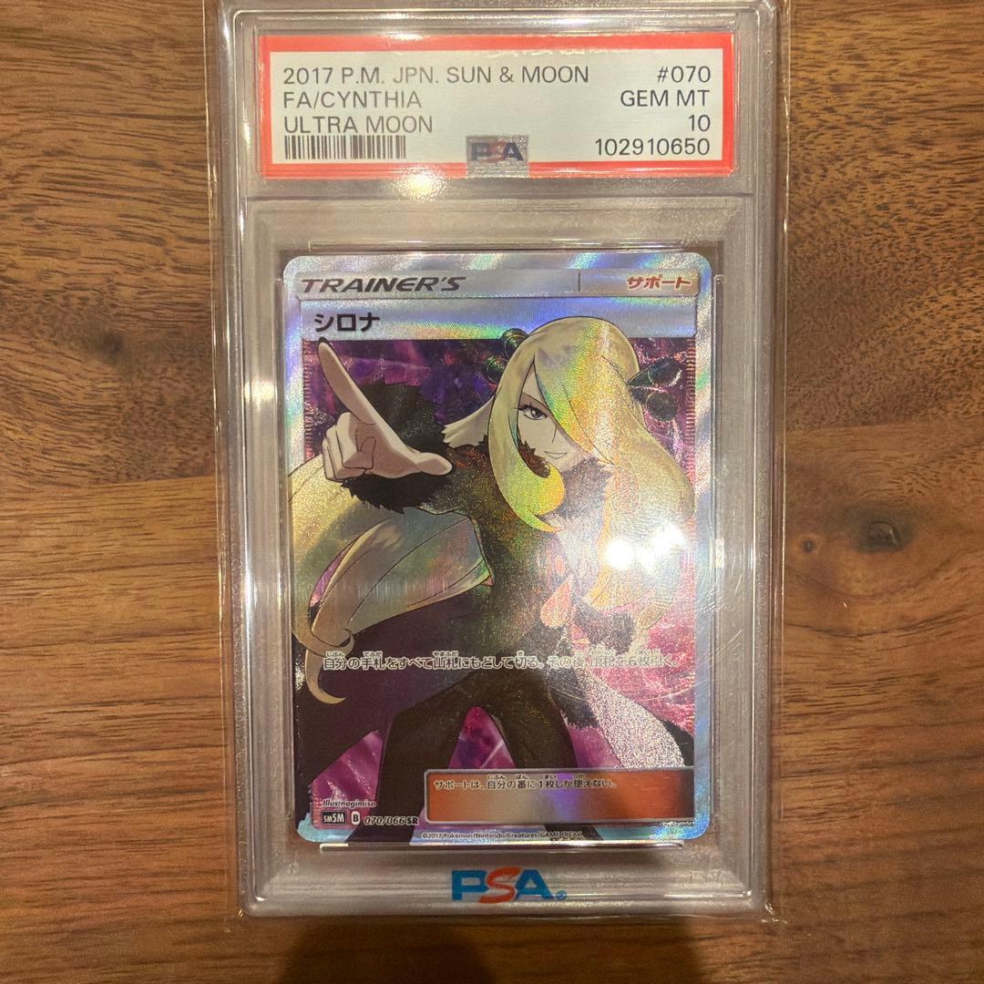 L*y様 指差しシロナ SR SM5M ウルトラムーン 070/066　PSA1