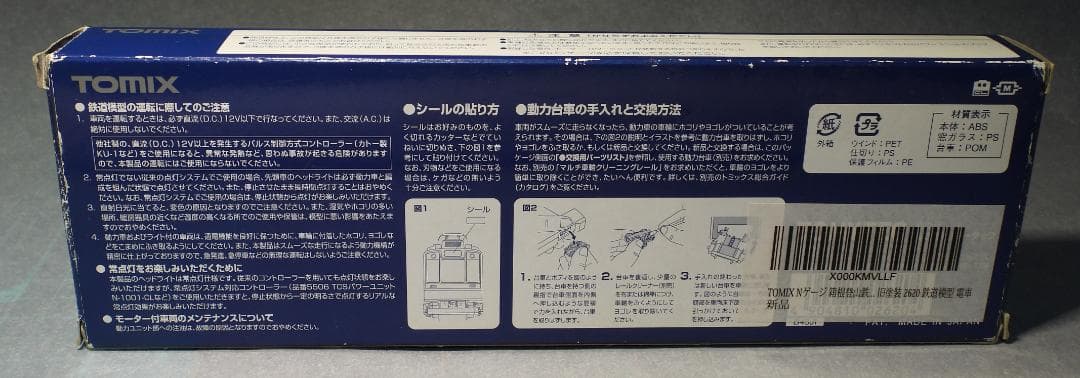 TOMIX2620 箱根登山鉄道1000系 ベルニナ号（旧塗装）