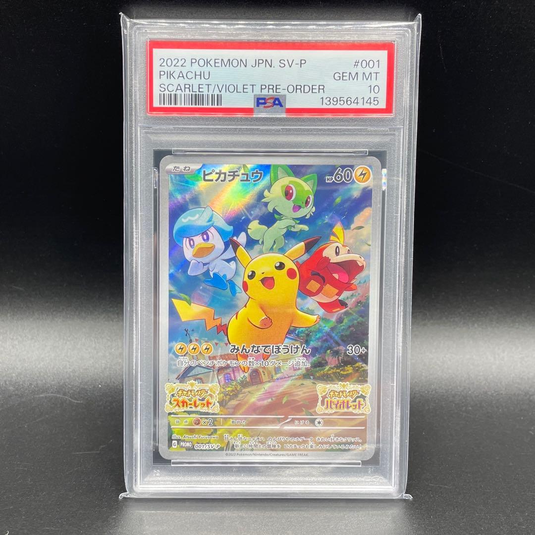 【PSA10】ピカチュウ プロモ スカバイ 001/SV-P　ポケモンカード