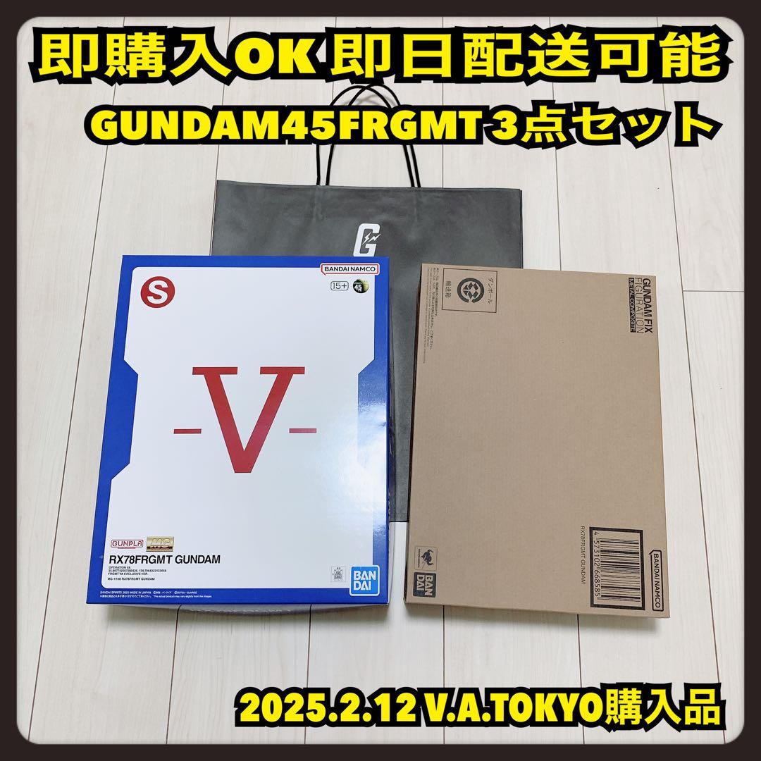 3点セット FRAGMENT GUNDAM ガンプラ完成品 フラグメント