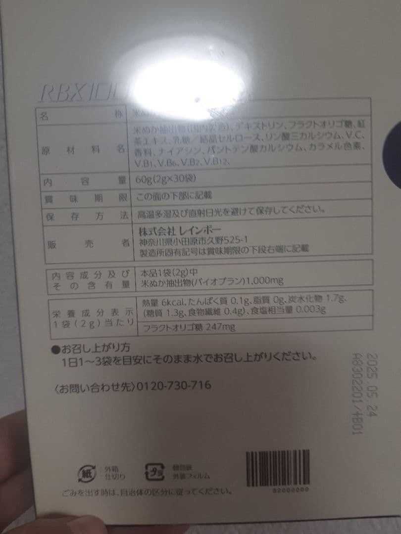 RBX1000レインボー新品、未開封4箱