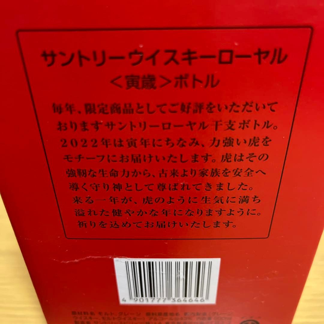 サントリーウイスキーローヤル 寅歳ボトル