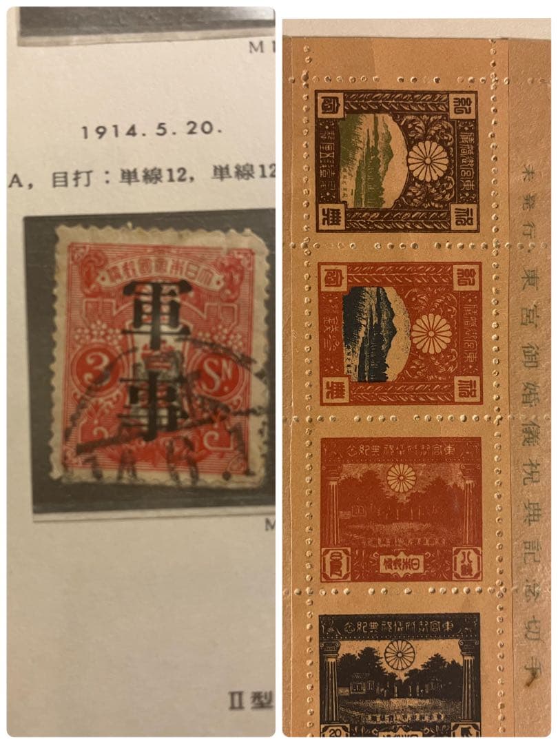 切手大好き★日本切手アルバム 第1巻 (1871-1945)