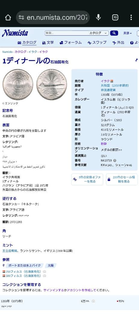 1973年 イラク銀貨 1ディナール 石油国有化記念銀貨 タンカー 大型銀貨