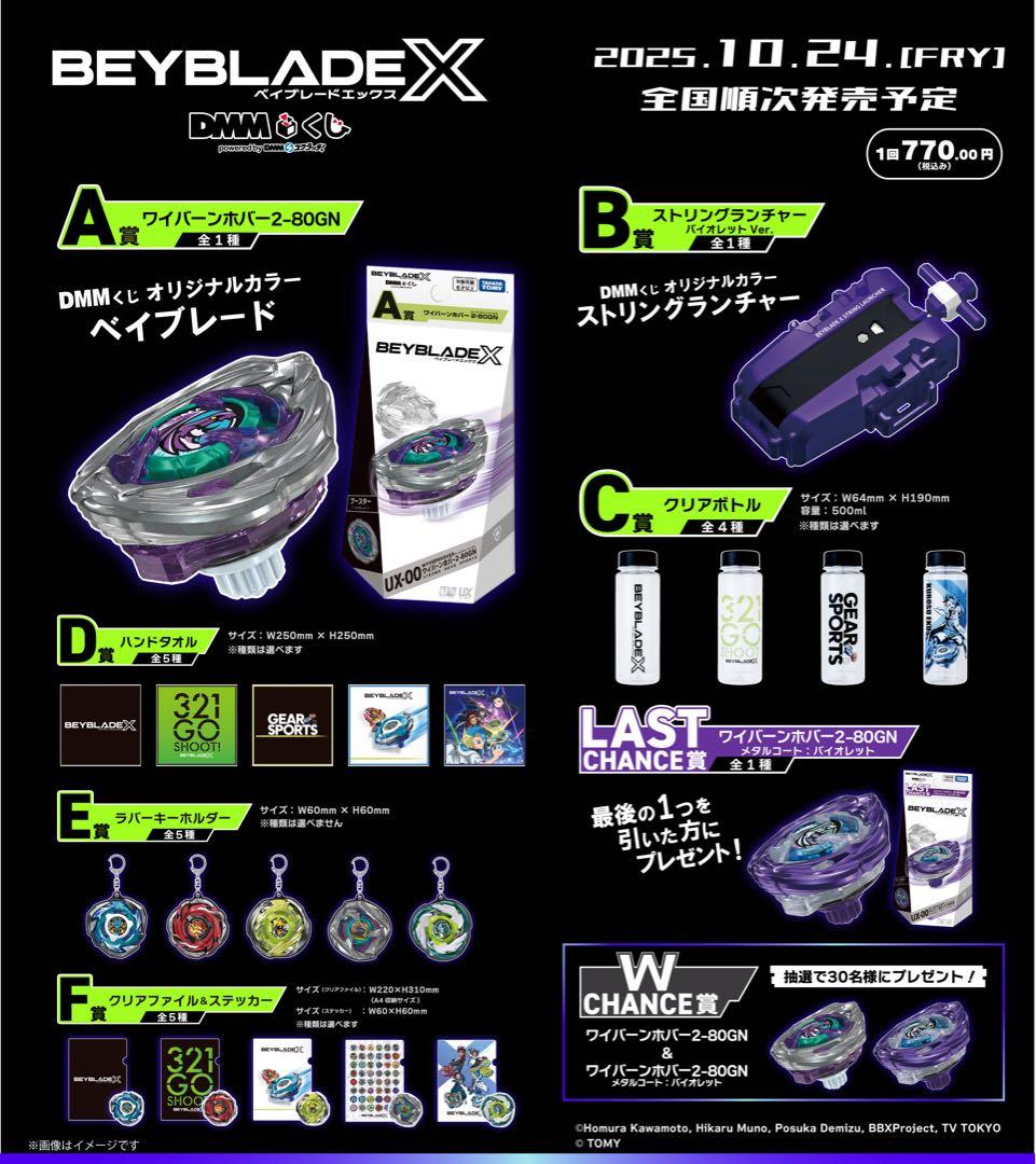 BEYBLADE X DMMくじ 1ロット まとめ売り ベイブレードX 日本限定