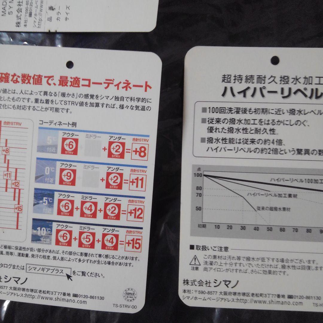 (美品)シマノ RB-055Jドライシールド・コールドウェザースーツ 防寒着3L