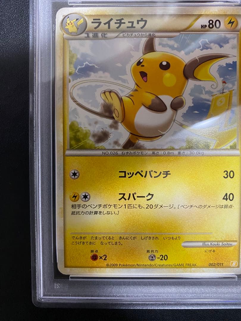 ライチュウ レジェンド psa10 legend 世界で57枚