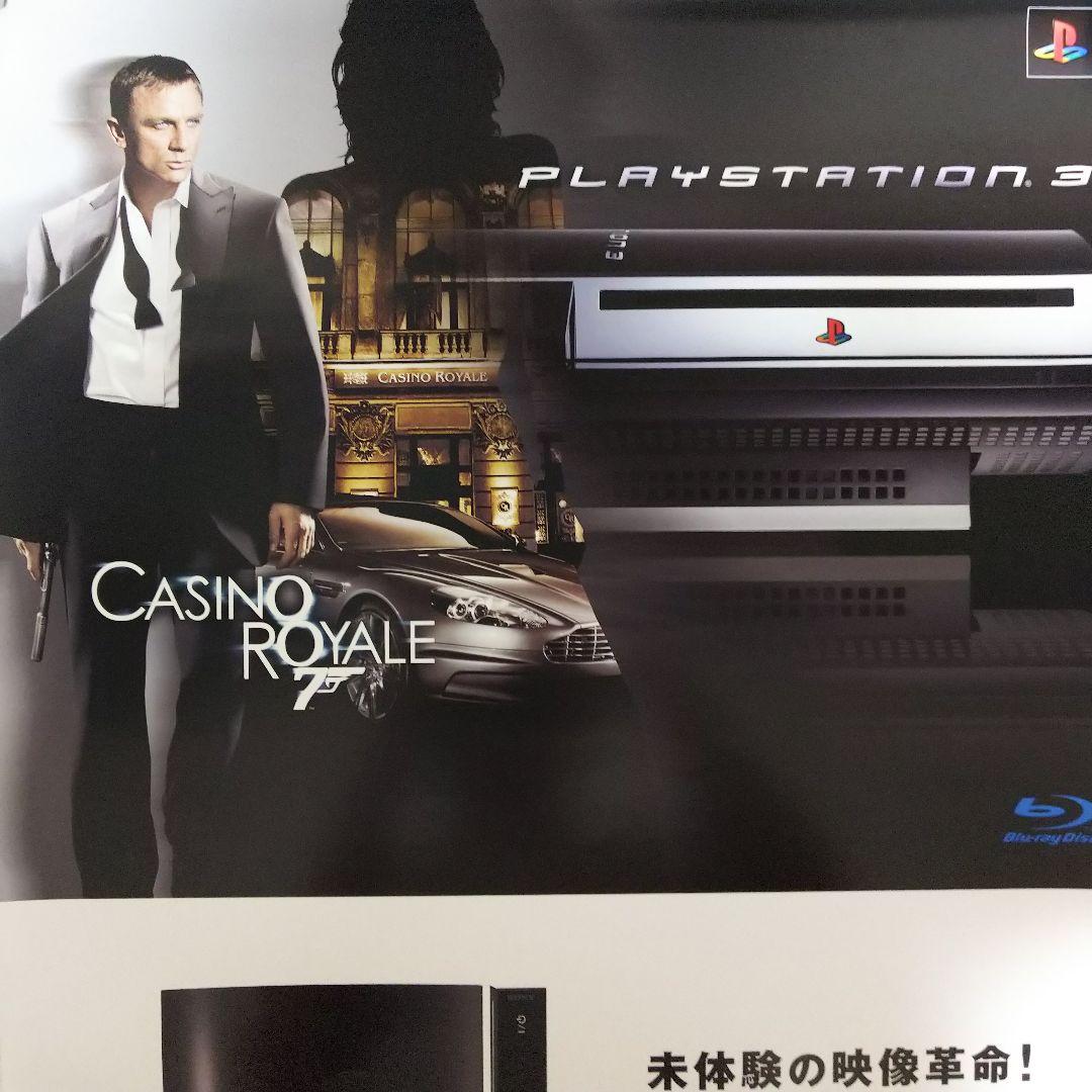 「００７カジノ・ロワイヤル」ＰＳ３＆Blu-ray販促用Ｂ２サイズポスター