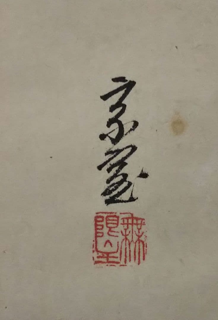 茶道具 裏千家 淡々斎 短冊 軸 日々是好日 桐箱